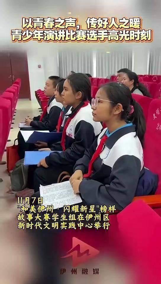...州·闪耀新星”榜样故事大赛学生组在伊州区新时代文明实践中心举行