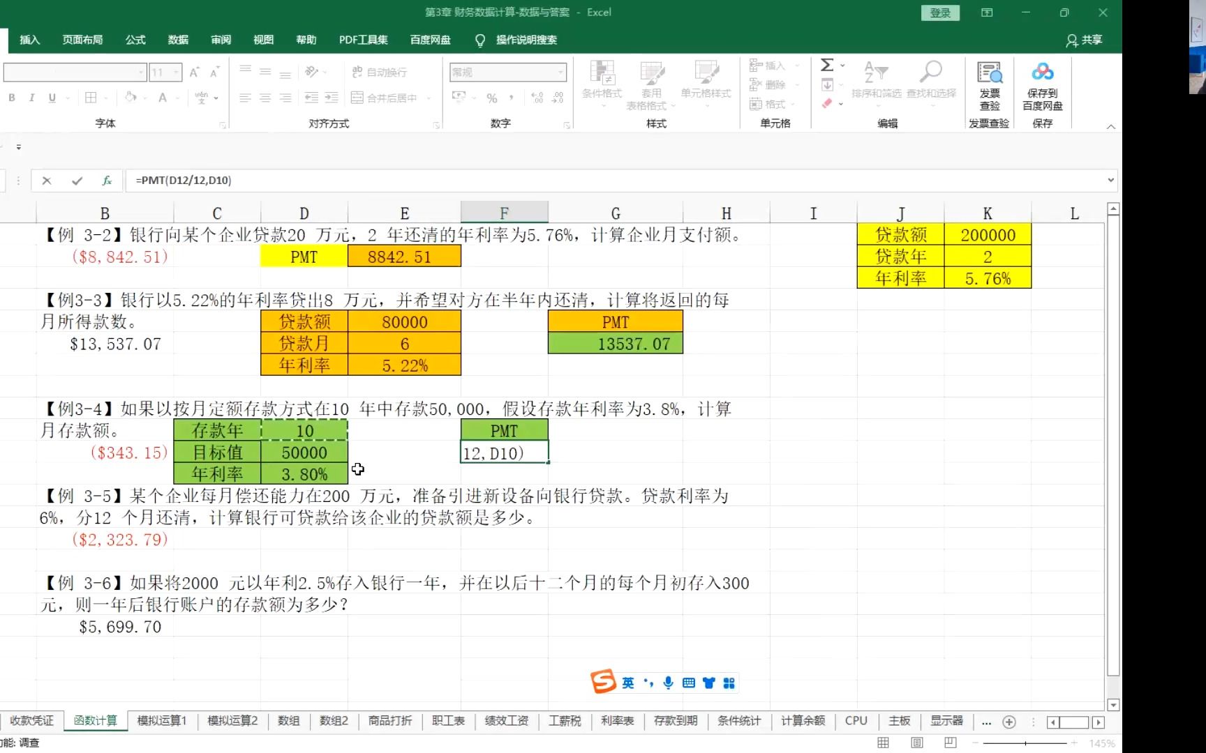 商务数据处理与分析-3-24