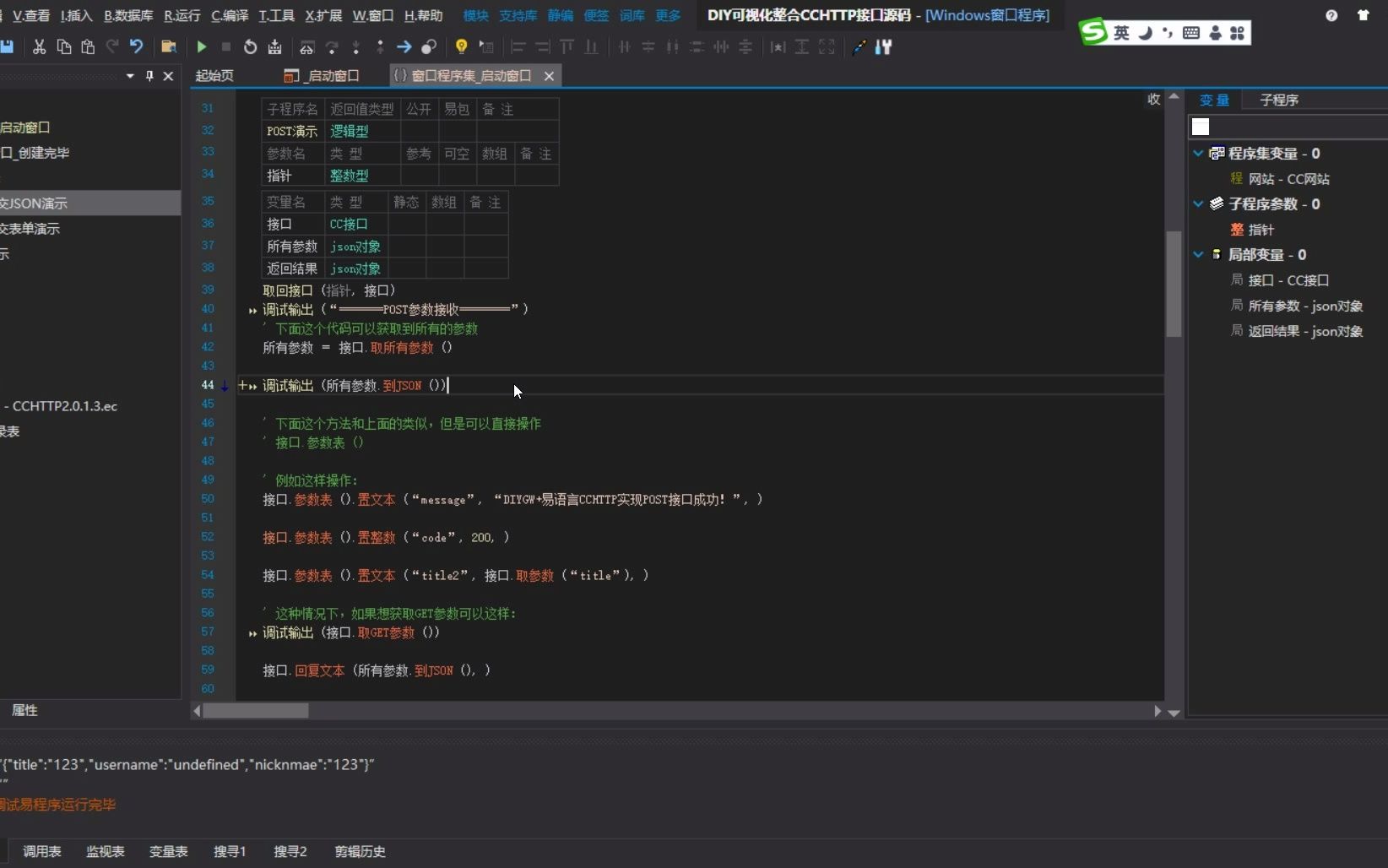 6.DIY可视化-易语言CCHTTP实现POST接口