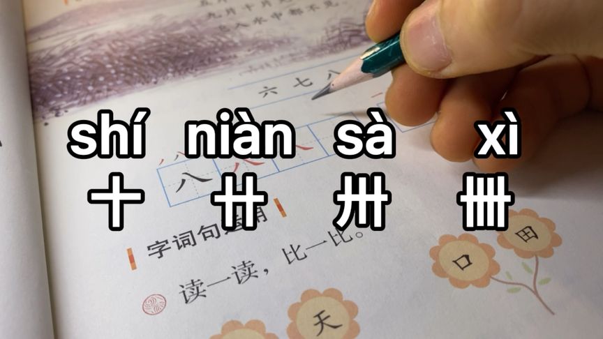 【生僻字】古人如何表示20、30和40?