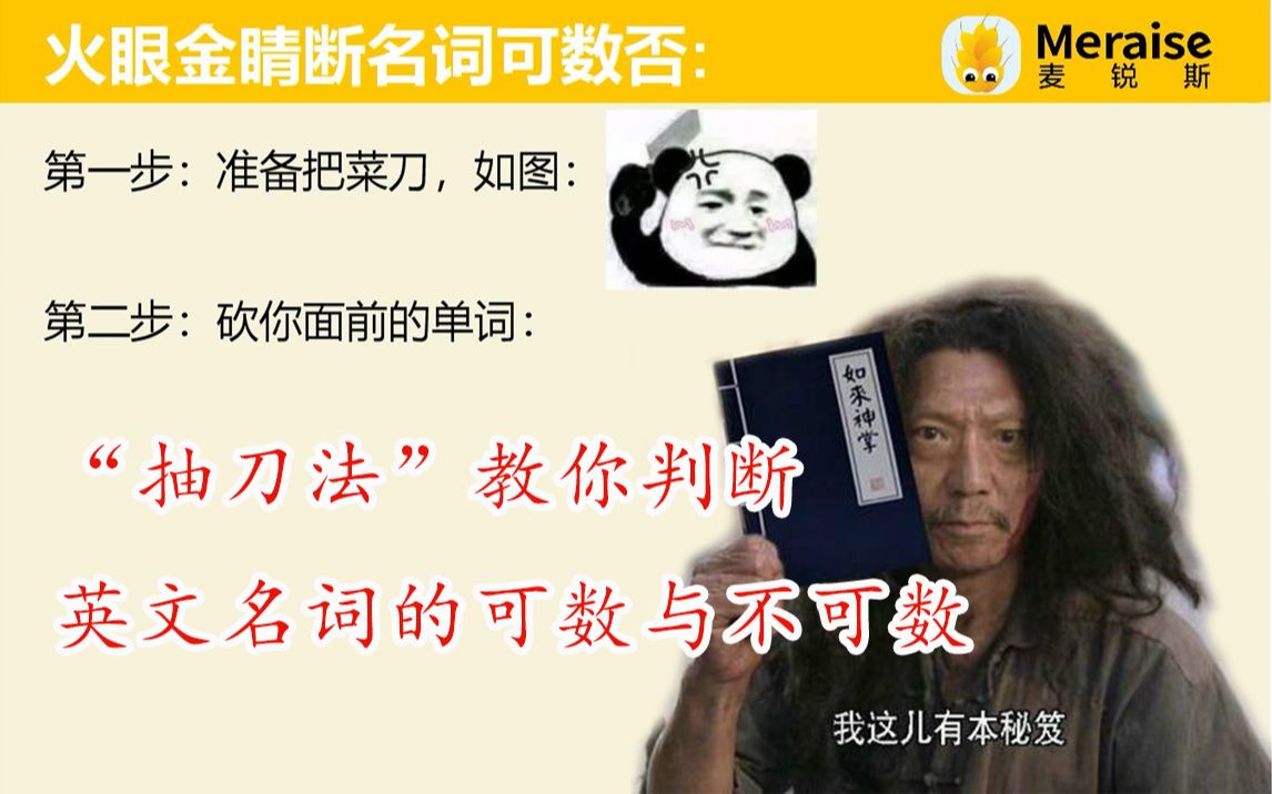 【初中英语】一招“抽刀法”教你判断英文名词的可数与不可数