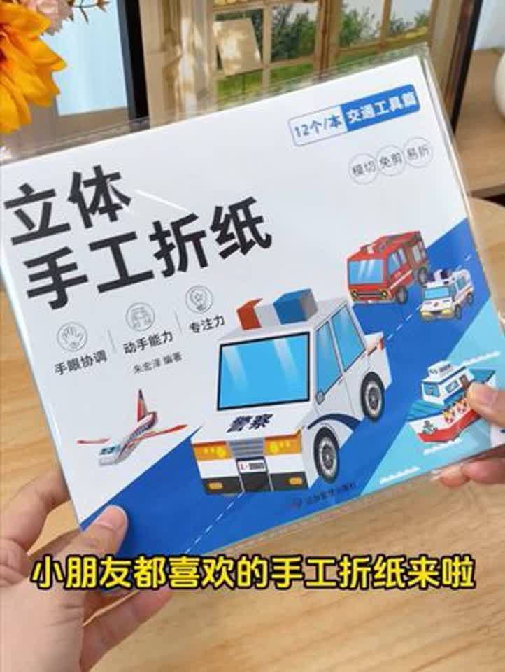 这款不用剪刀的#立体折纸 ,造型可爱丰富,真的太适合小宝宝了,锻炼...