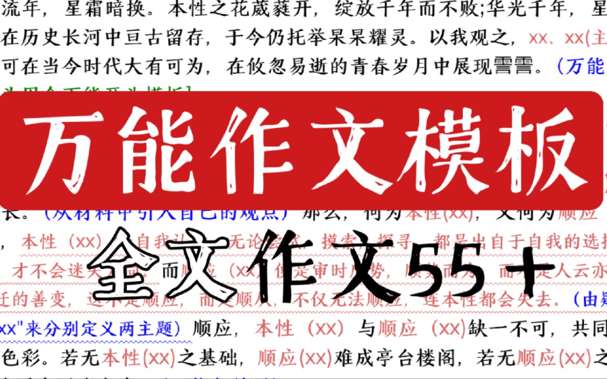 它终于来了!7分钟搞定50+高分作文!最强作文通用模板(整篇)来袭!