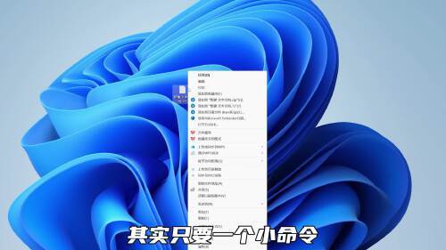 win11修改右键菜单的方法!