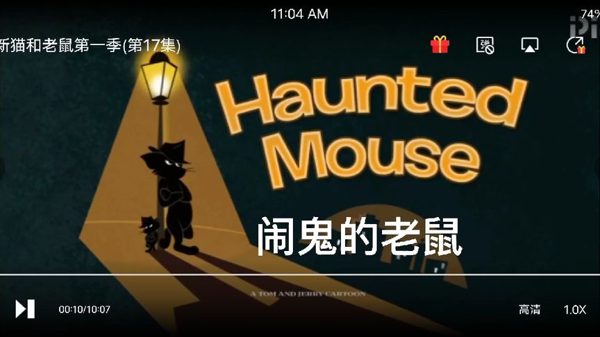 新猫和老鼠字幕版