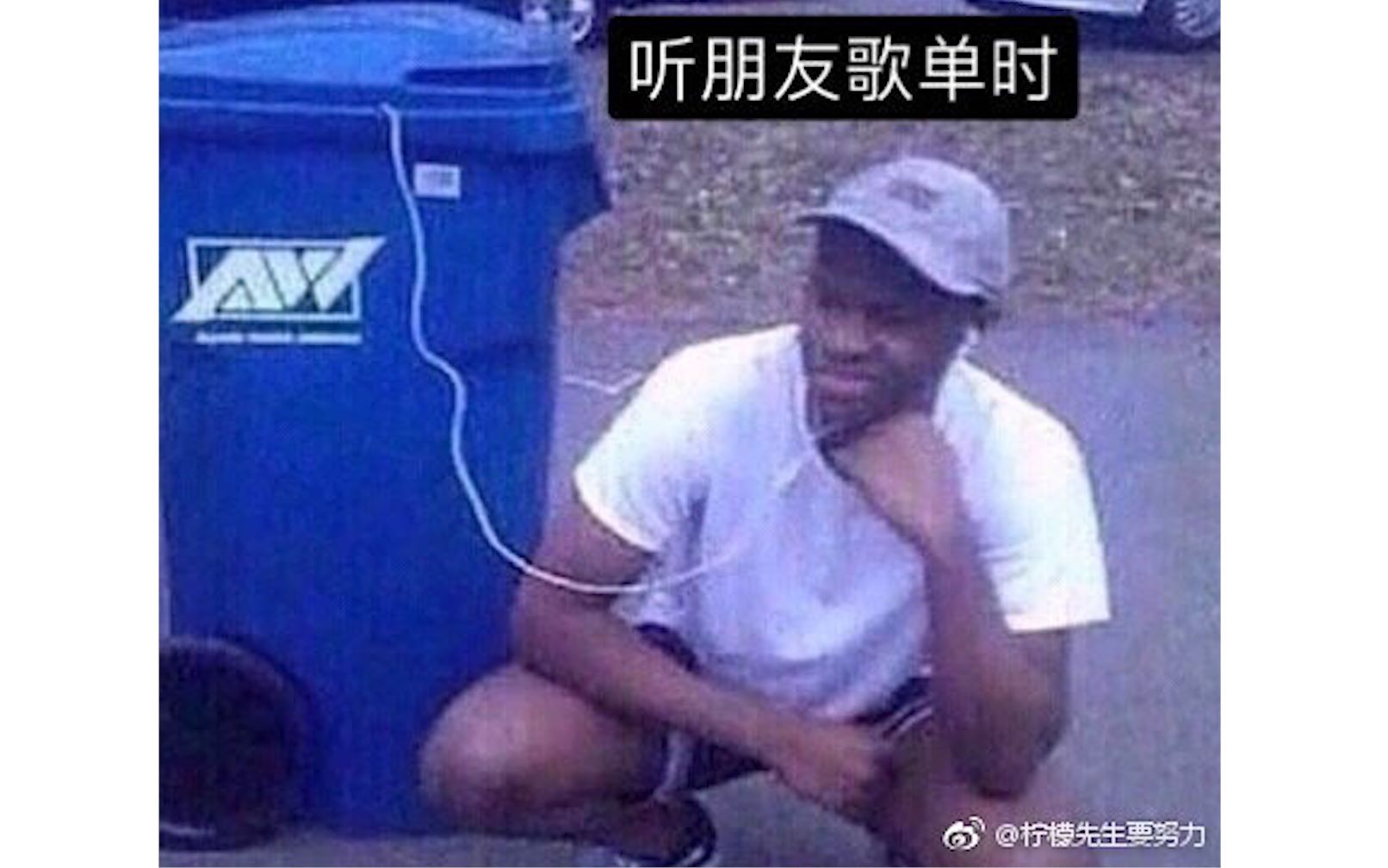听朋友歌单时 这TM是啥,这TM又是啥 网络上那些有毒的沙雕图 #142