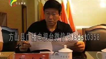 方山县召开安全生产工作会议