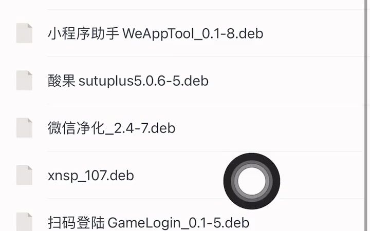 #iphone使用技巧 #ios技能 iOS微信注入插件教程! - 抖音