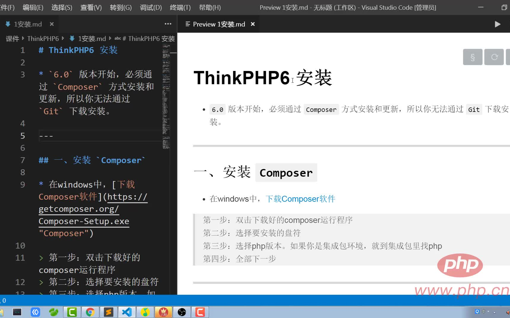 PHP中文网第六期线上培训班-TP6
