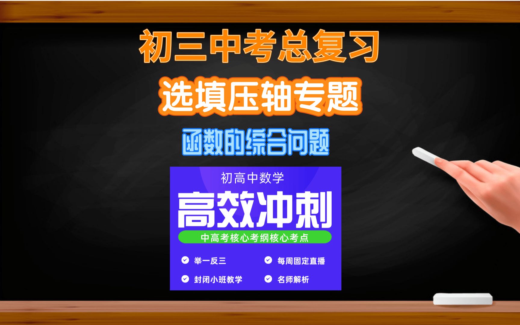 中考复习-选填压轴专题三-函数综合题型-题型种类很多-多思考