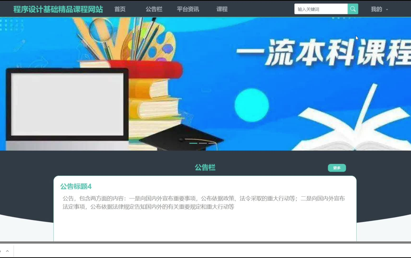 【免费领取项目源码】node+vue程序设计基础精品课程网站 (响应式...