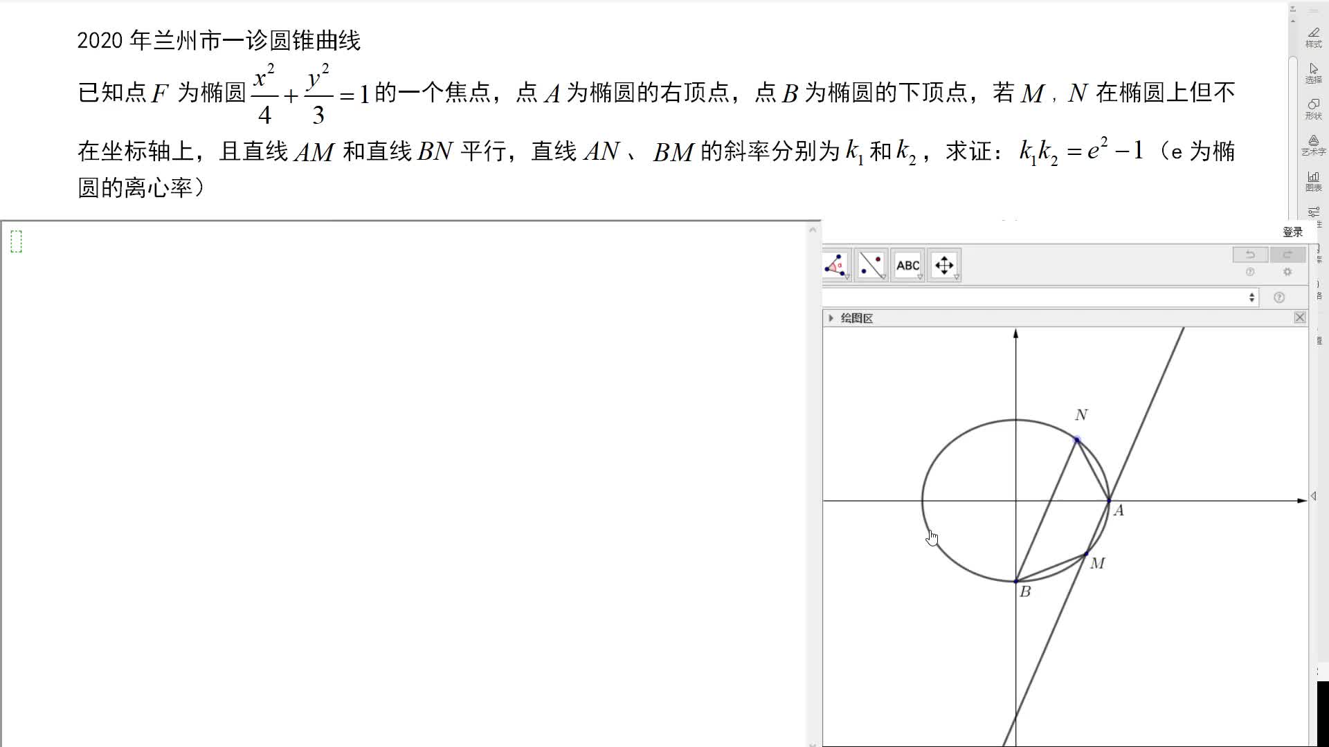 2020-04-24---解析几何---斜率积为定值