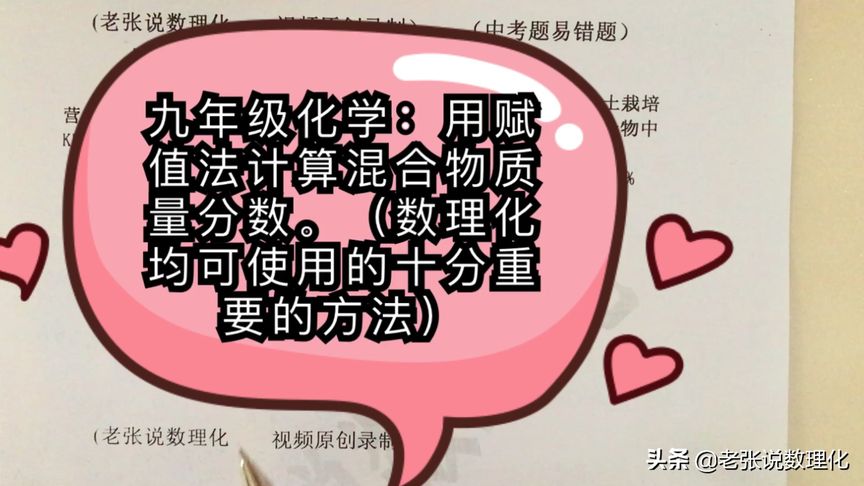 九年级化学:“赋值法”计算混合物质量分数(非常请重要收藏)