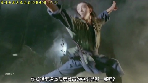 10部李连杰票房最高电影排行,都是经典,李连杰最高票房的电影