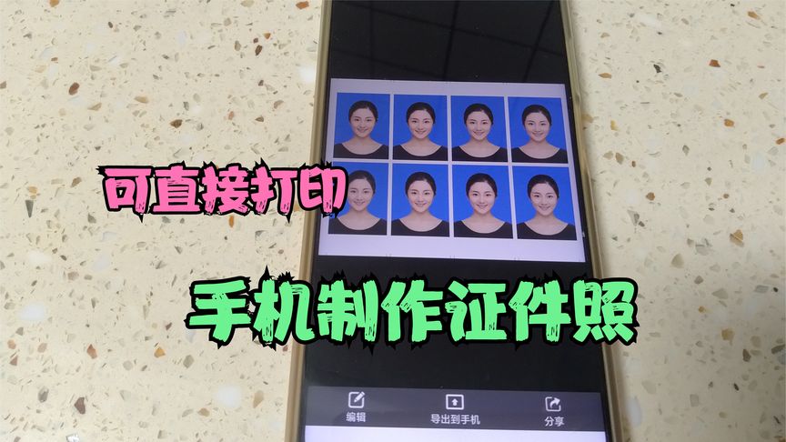 不花一分钱,手机就能制作证件照,可直接打印1寸2寸,快来学学吧