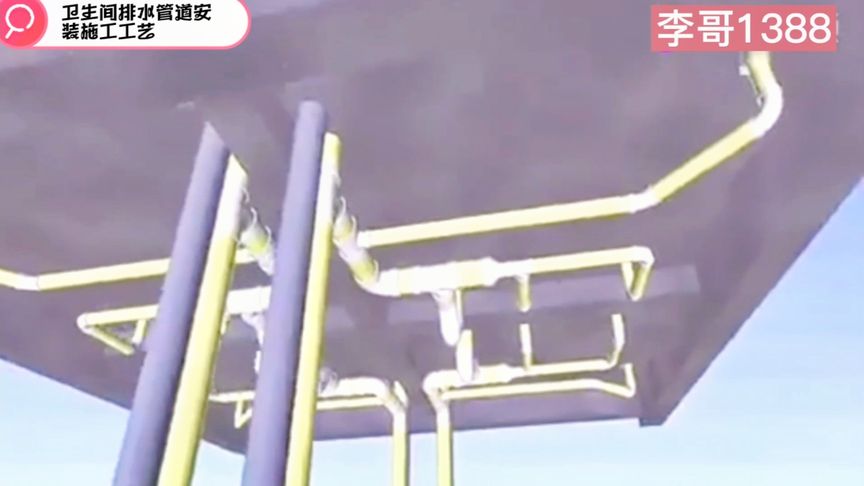 卫生间排水管道施工技术,不用花钱学我教你