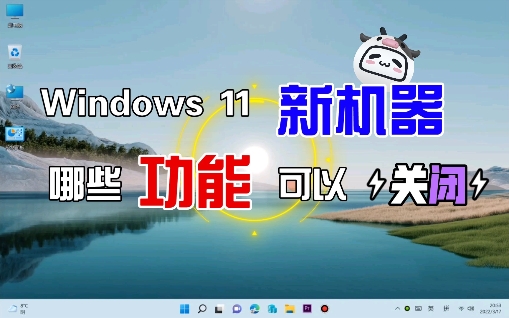 Windows 11 可以关闭六个功能,不仅能远离广告,还能优化电脑运行速度...