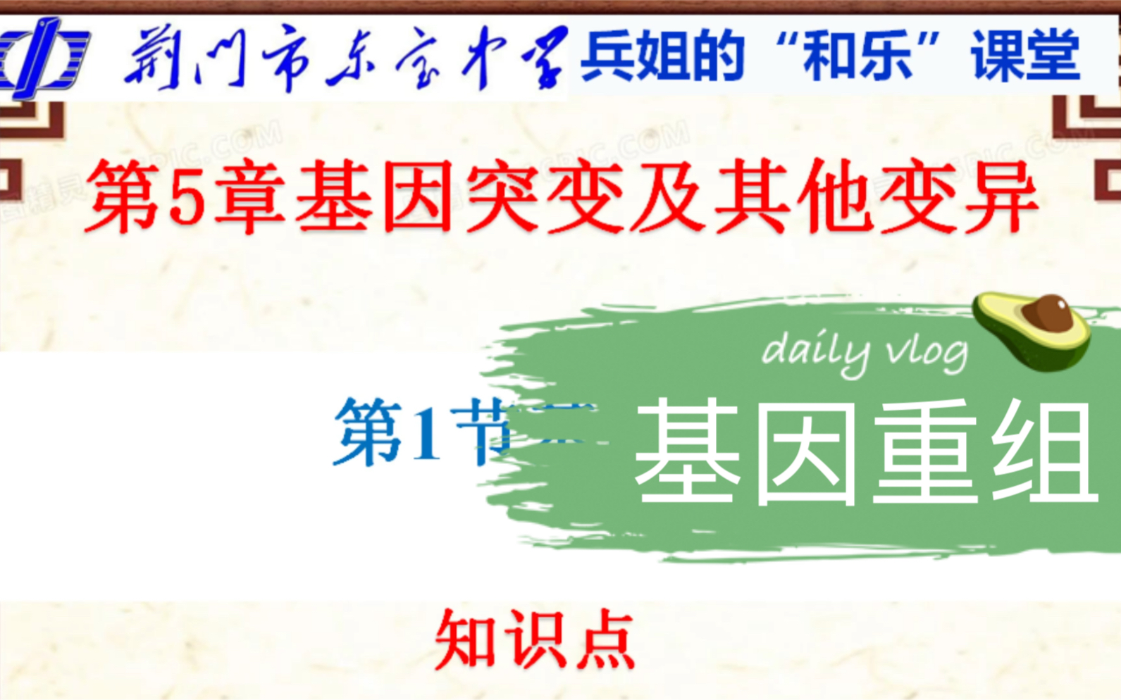 基因重组知识点