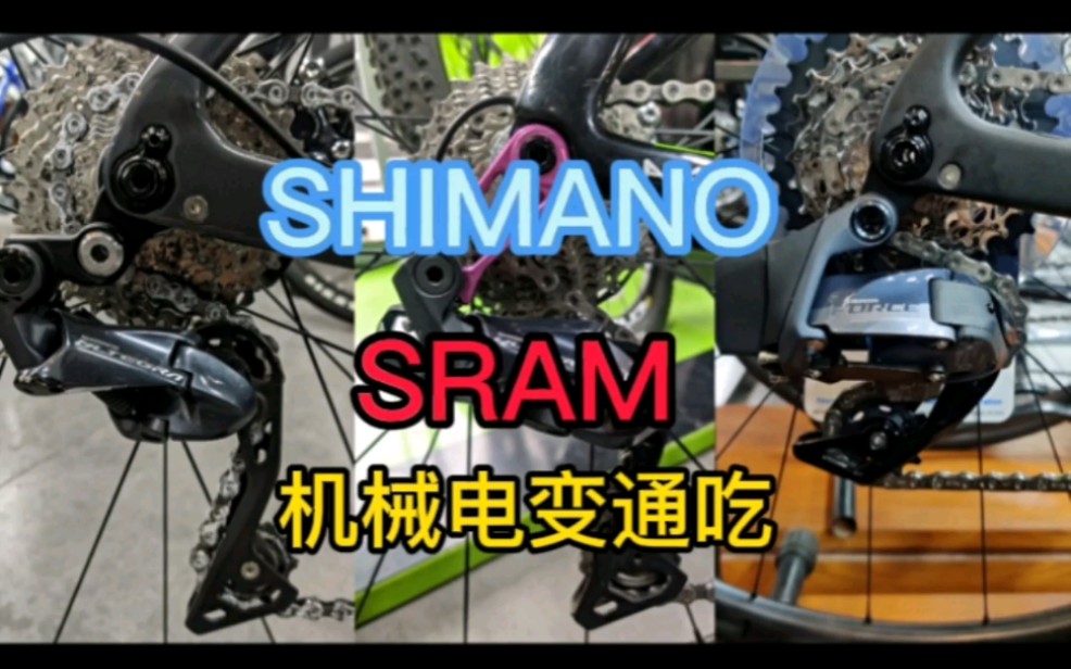 超详细调变速视频,纯干货,禧玛诺速联机械电变调变速一个视频通吃
