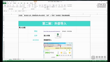 office办公软件excel教程 excel函数外部数据导入详细讲解 excel入门...