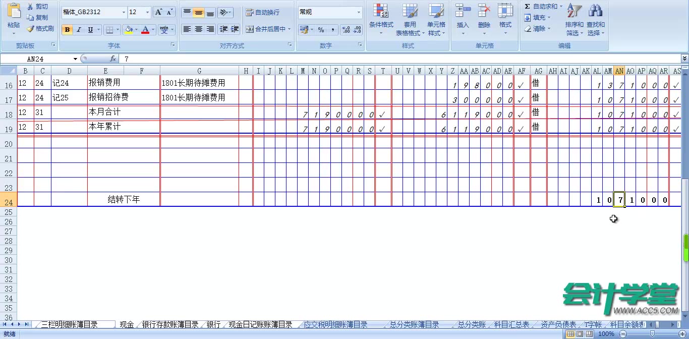 武汉总账会计培训_总账会计怎么做_明细账与总账