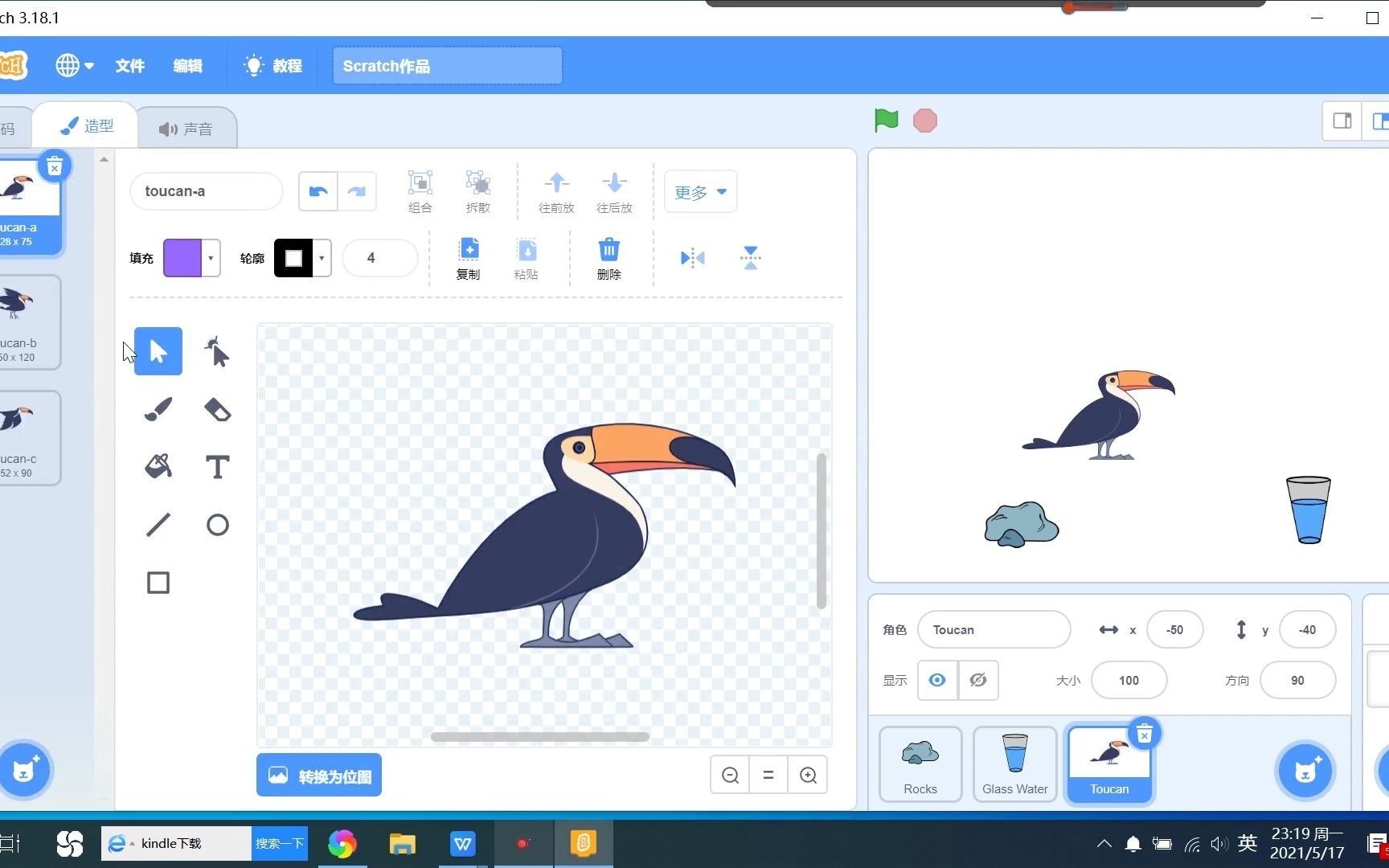《scrach图形化编程》 五年级下册 第十一章第二节 乌鸦喝水