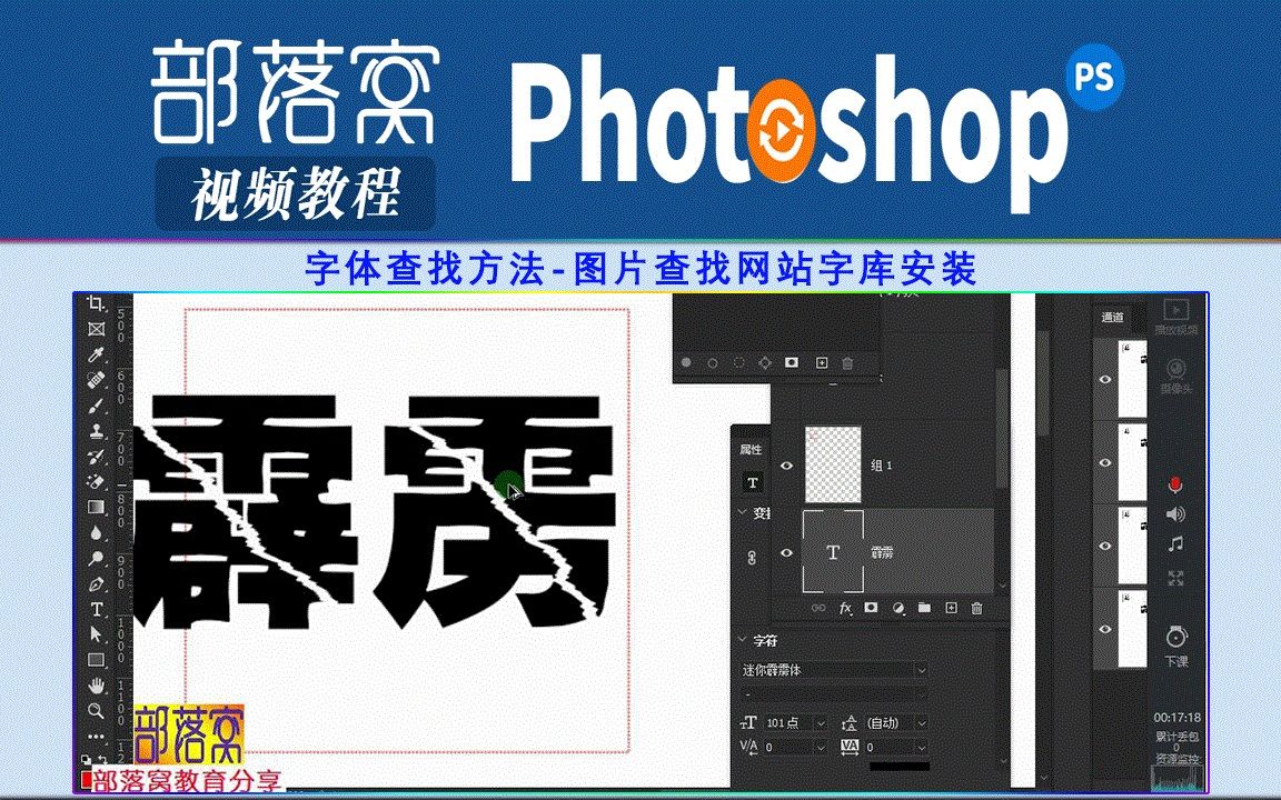 ps字体查找方法视频:图片查找网站字库安装