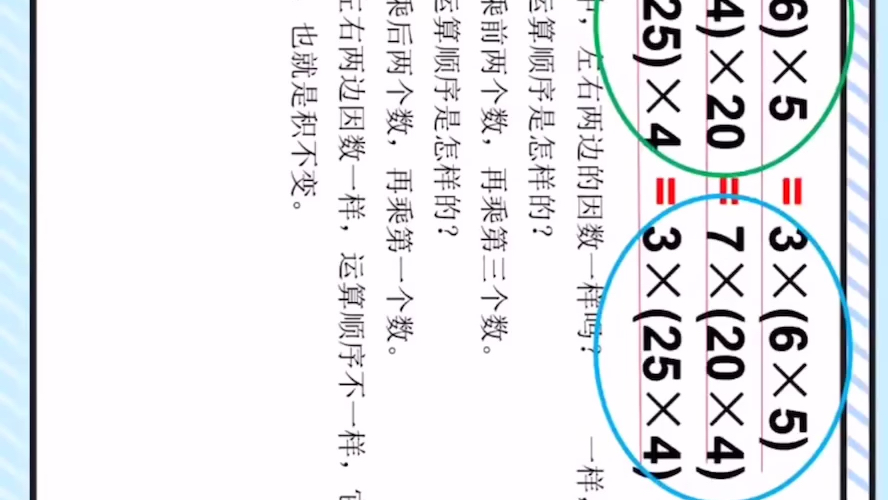 人教版小学四年级数学下册乘法结合律例7教学视频