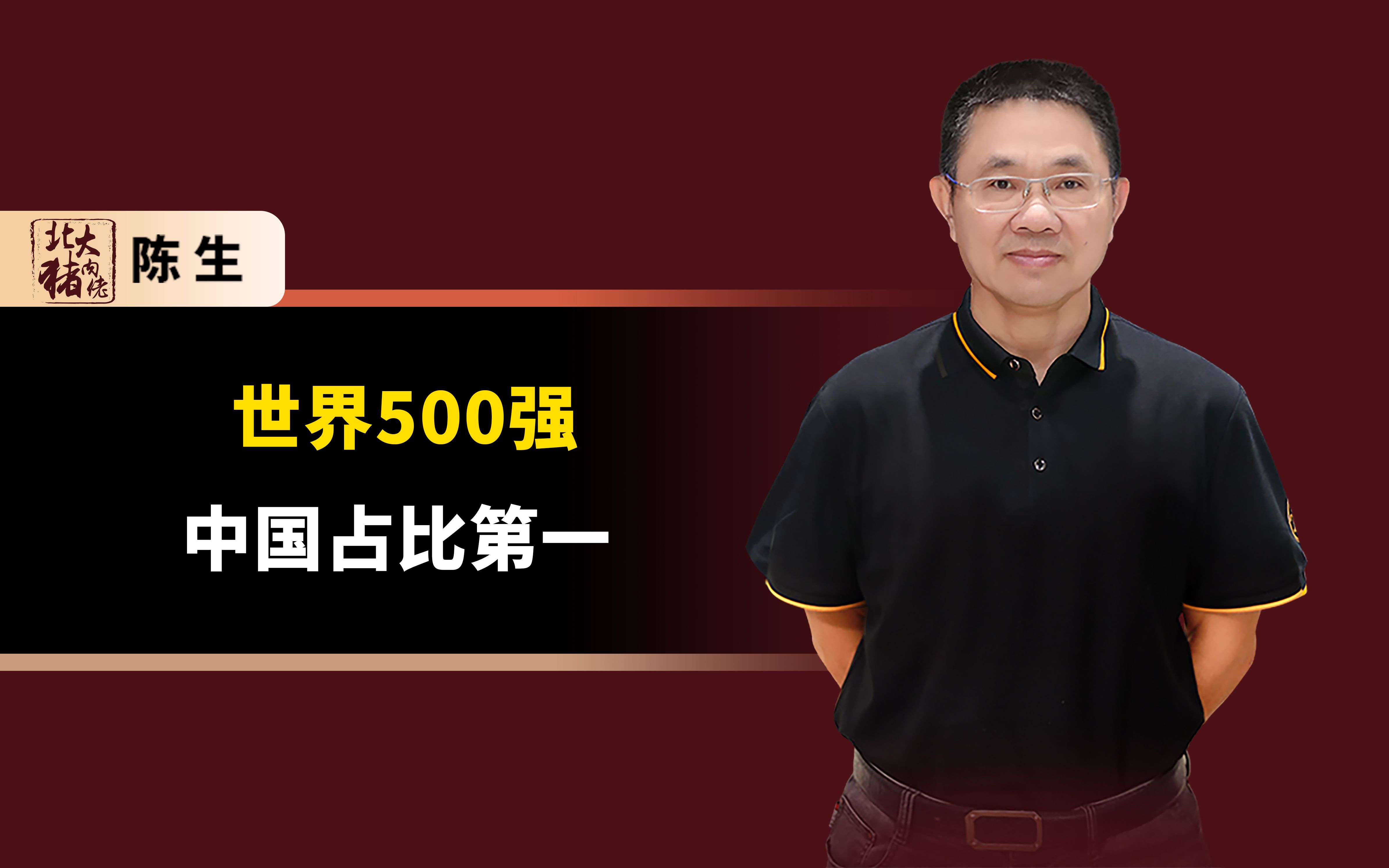 撒花!世界500强里中国企业占比第一