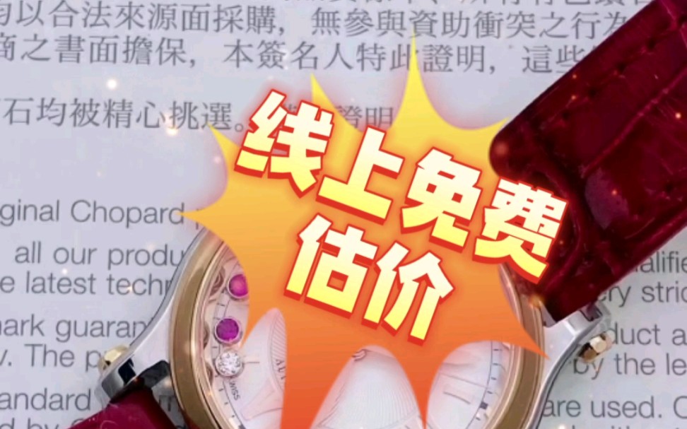 徐州哪家实体店可以高价上门回收闲置黄金珠宝钻石手表包包手表?