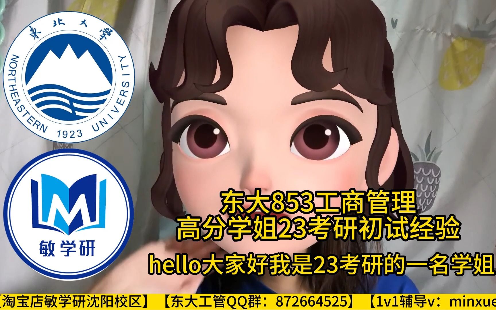 【2024】东北大学工商管理 853管理学 周三多管理学原理 营销与服务...