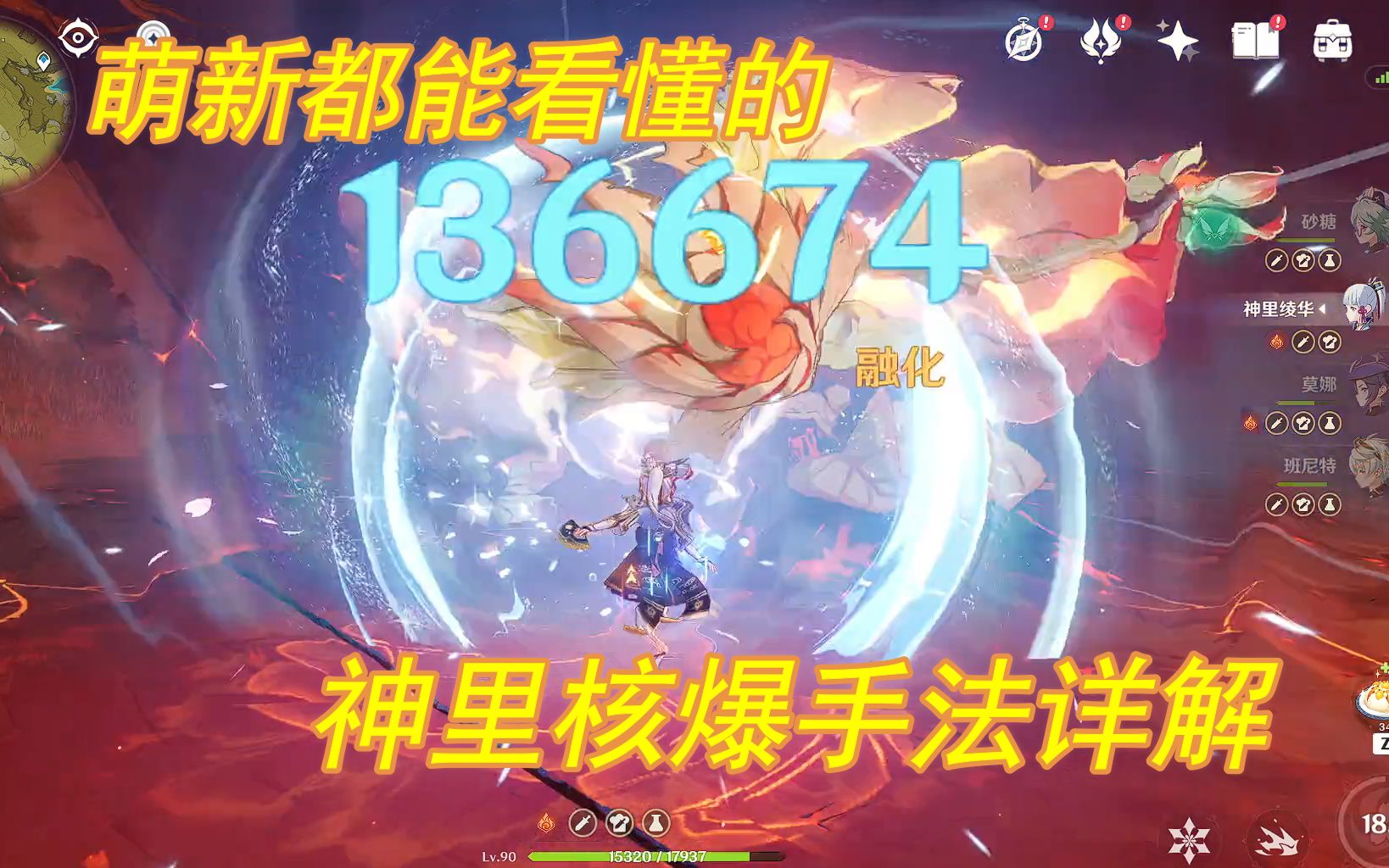 ...一段13w6,萌新都能看懂的神里绫华核爆手法详解。_网络游戏热门视频