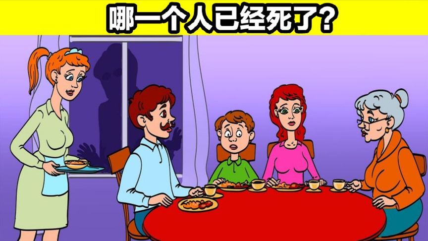 推理游戏:哪一个人已经死了?5秒钟你能说出答案吗?