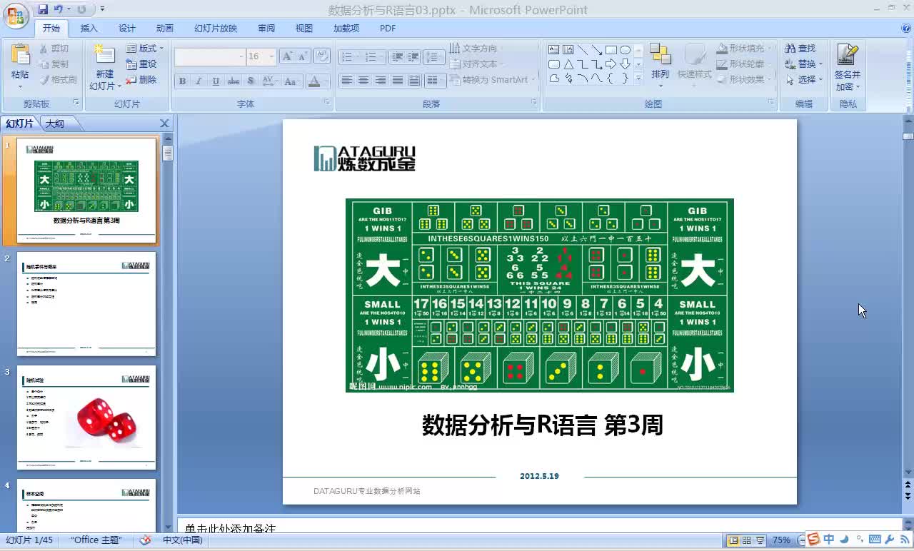 R语言线性回归模型