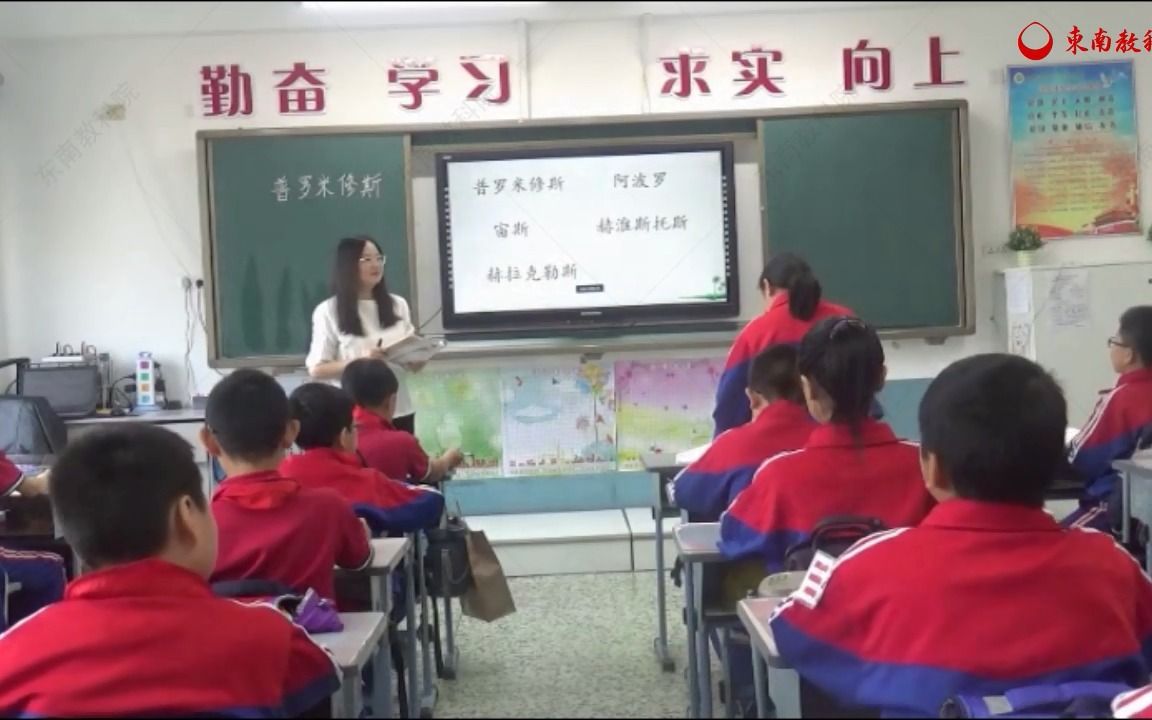 小学语文优质公开课四年级上册《普罗米修斯》教学视频YWEQBGCV