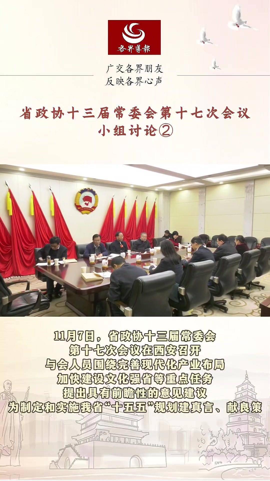 省政协十三届常委会第十七次会议小组讨论②(马卓)