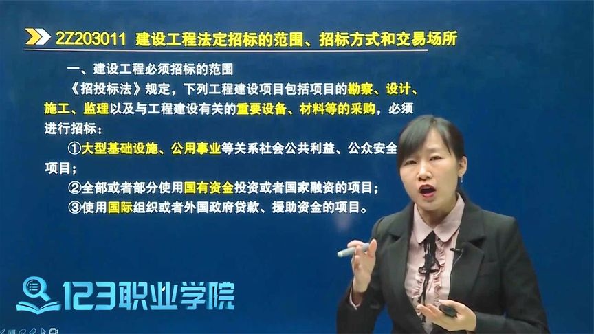 二建考试:建设工程必须招标的范围