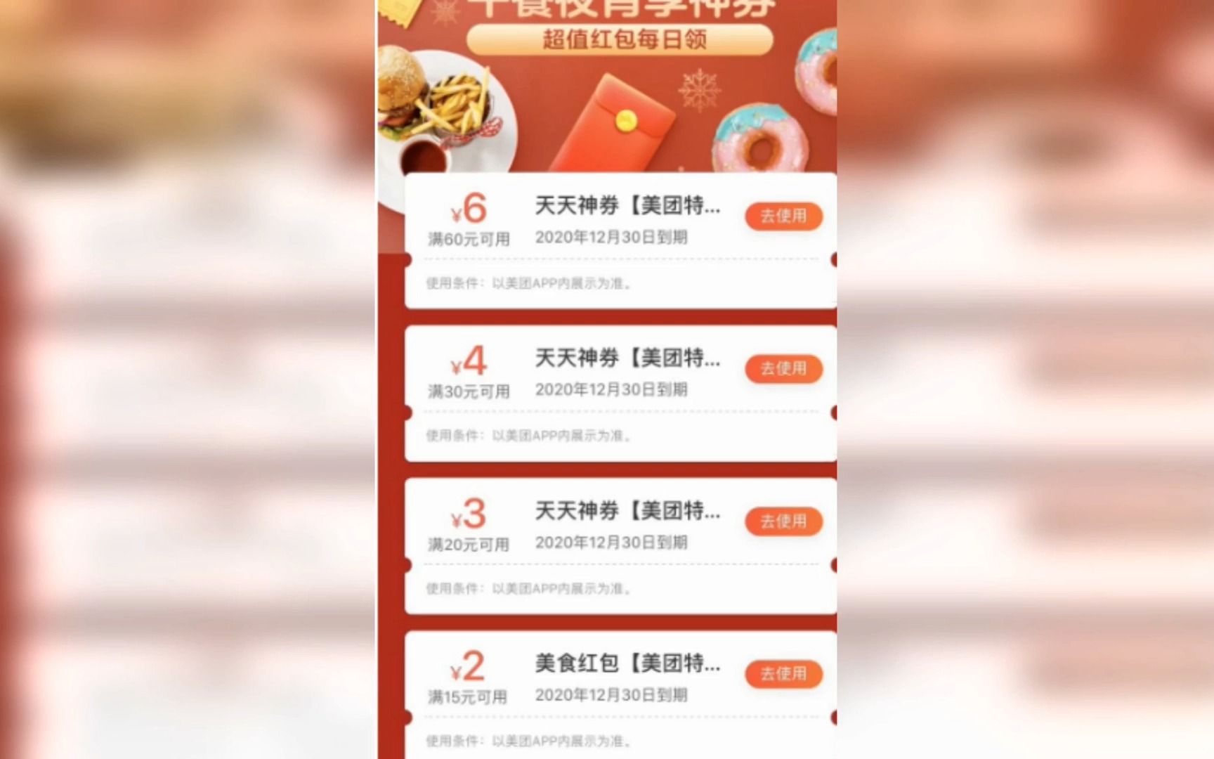 美团外卖优惠券领取攻略,教你怎样领取美团外卖优惠券