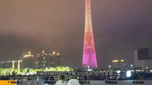 广州塔介绍200字