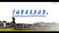 资中县陈家镇形象宣传片