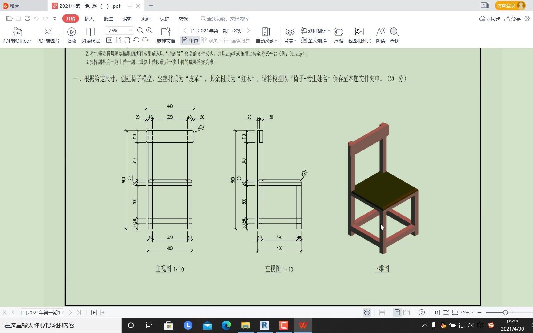 2021年+x题第一期第一题BIM初级考试