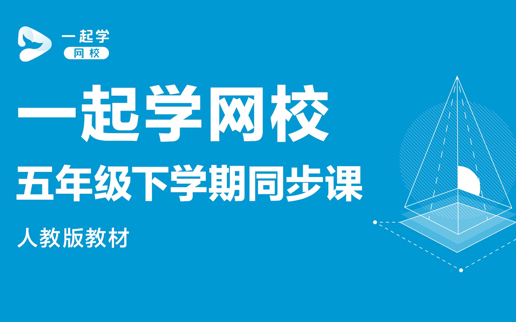五年级语文同步公开课(部编版)