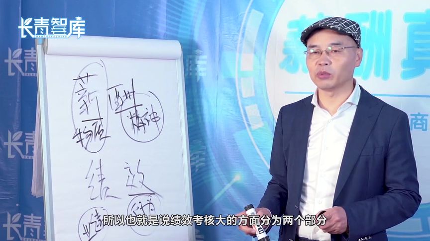 【激活团队引爆业绩】薪酬绩效不分家,什么是薪酬,什么是绩效?