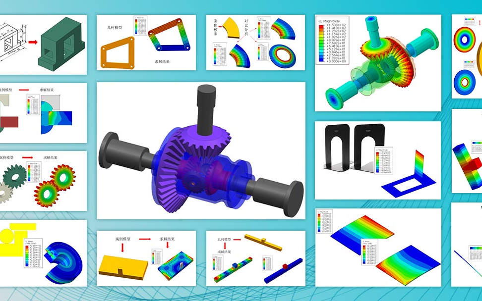 Abaqus经典案例合集