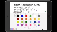 图形的面积公式