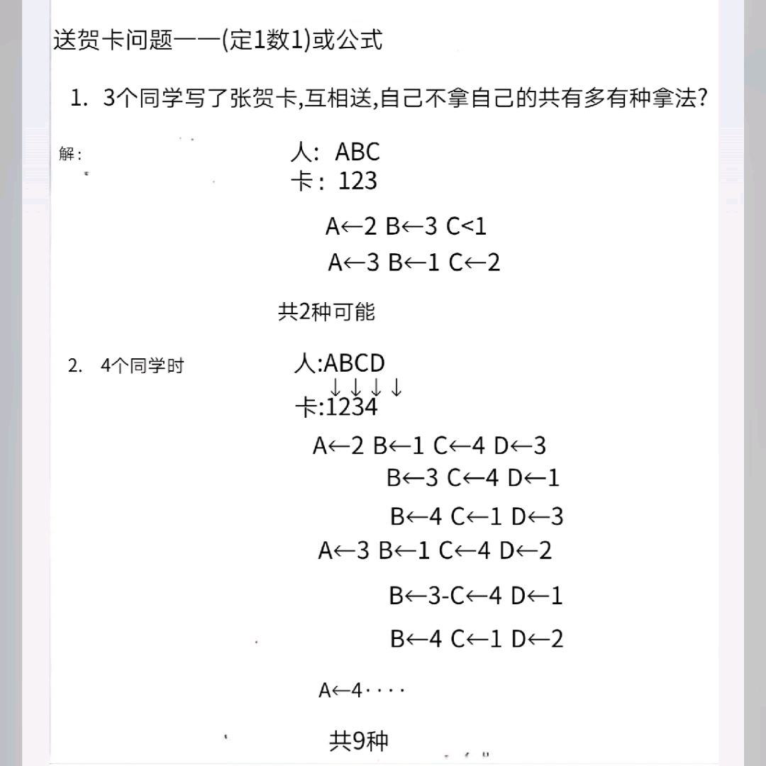 高二数学选择性必修三第六章计数原理贺卡问题