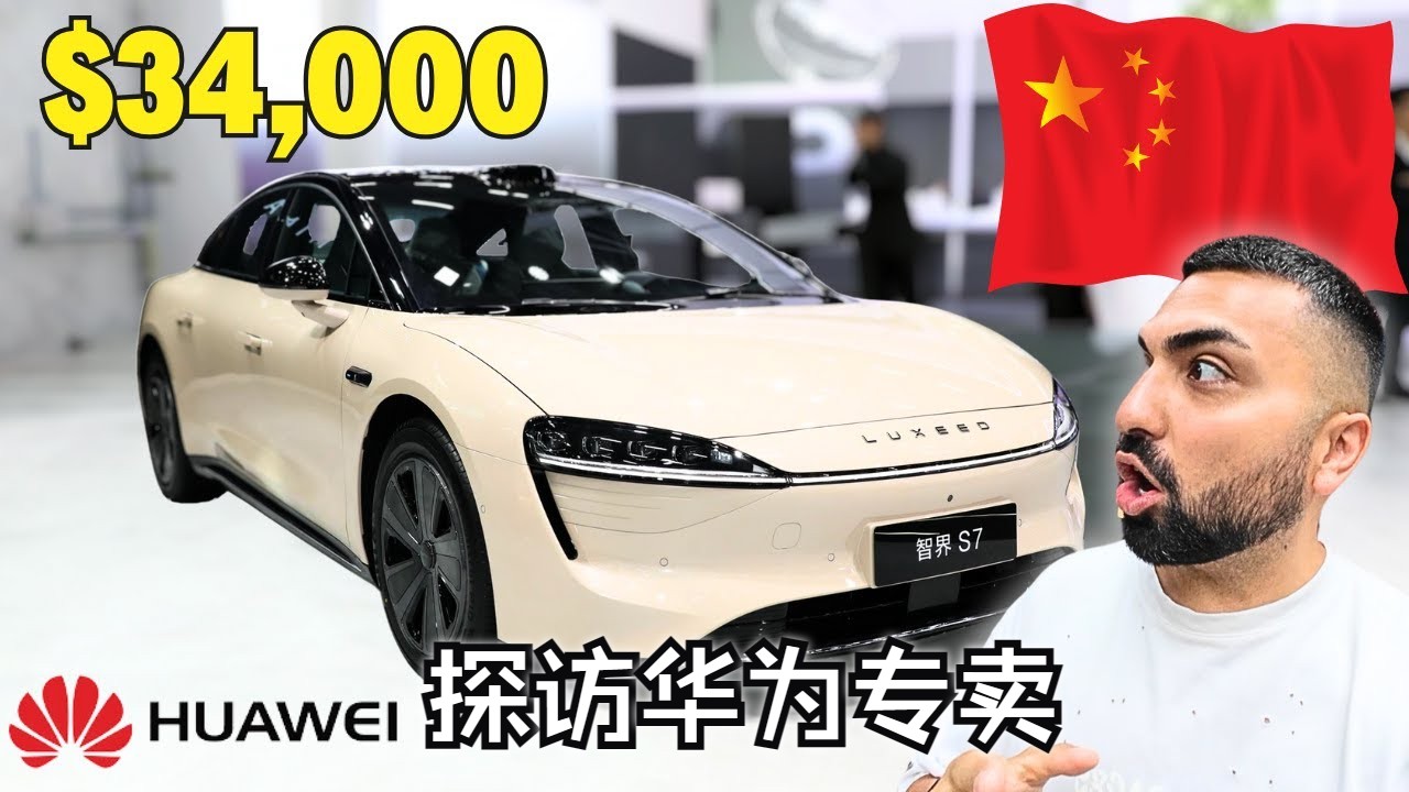 加拿大博主:不可思议的中国华为电动汽车(超级实惠)߇�߇� | KSquared