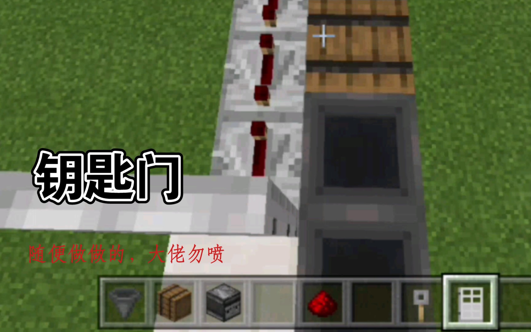 【我的世界】钥匙门