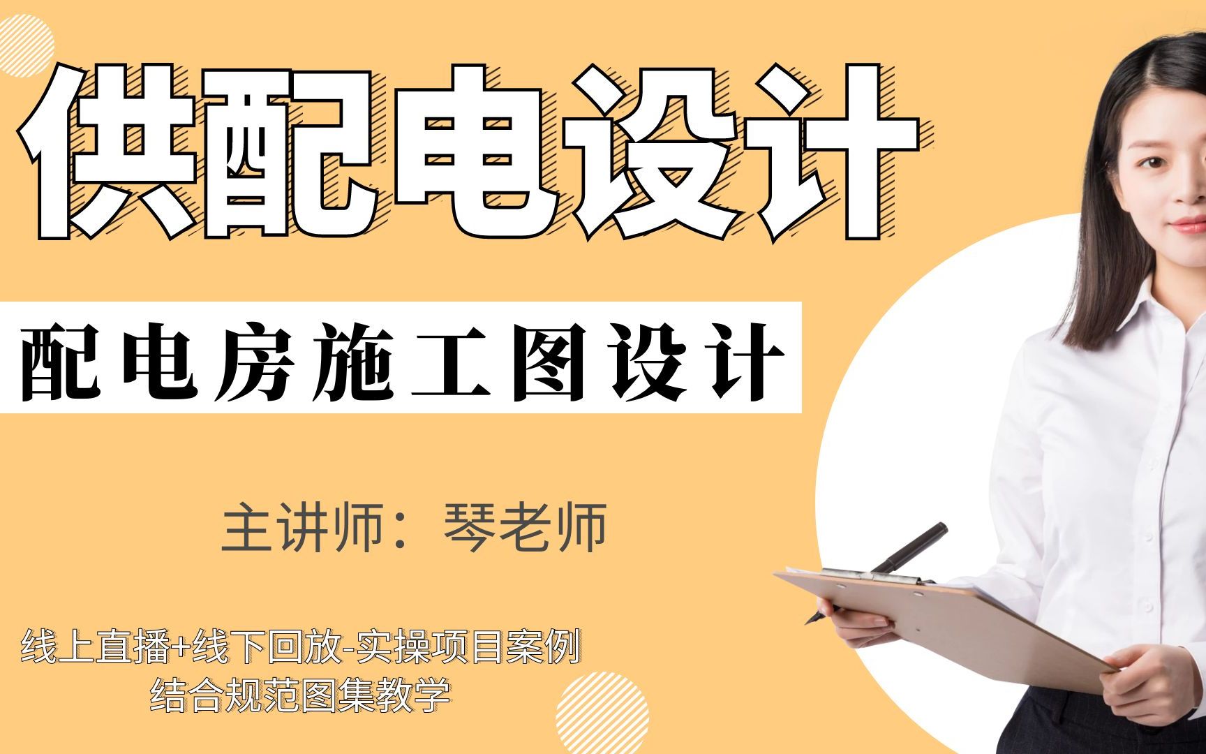 配电房施工图设计--供配电设计