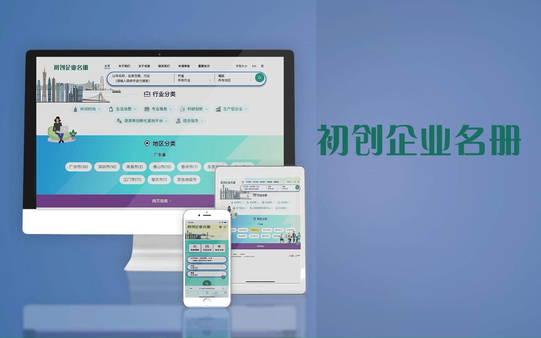 【《初创企业名册》正式上线】